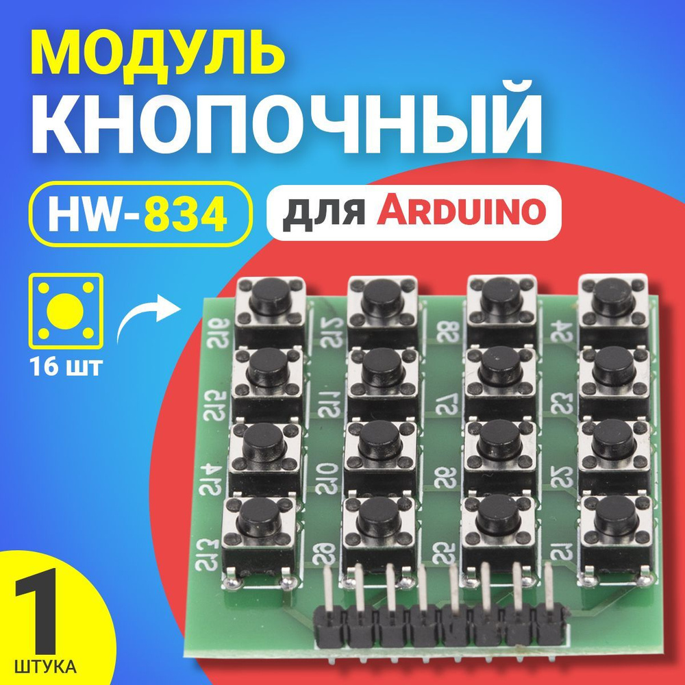 Кнопочный модуль Hw 834 Gsmin Ak06 для среды Arduino 16 кнопок