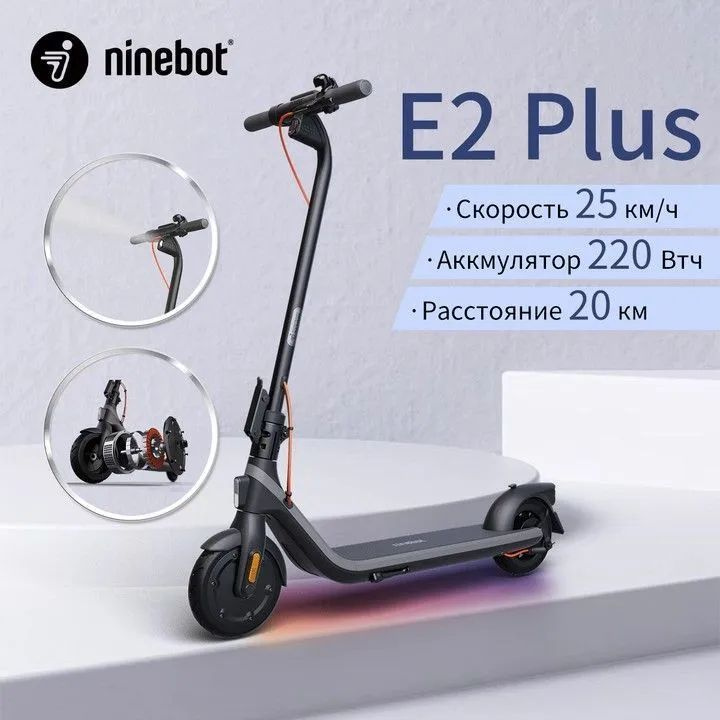 Электросамокат Ninebot E2 Plus - купить по выгодной цене в интернет ...