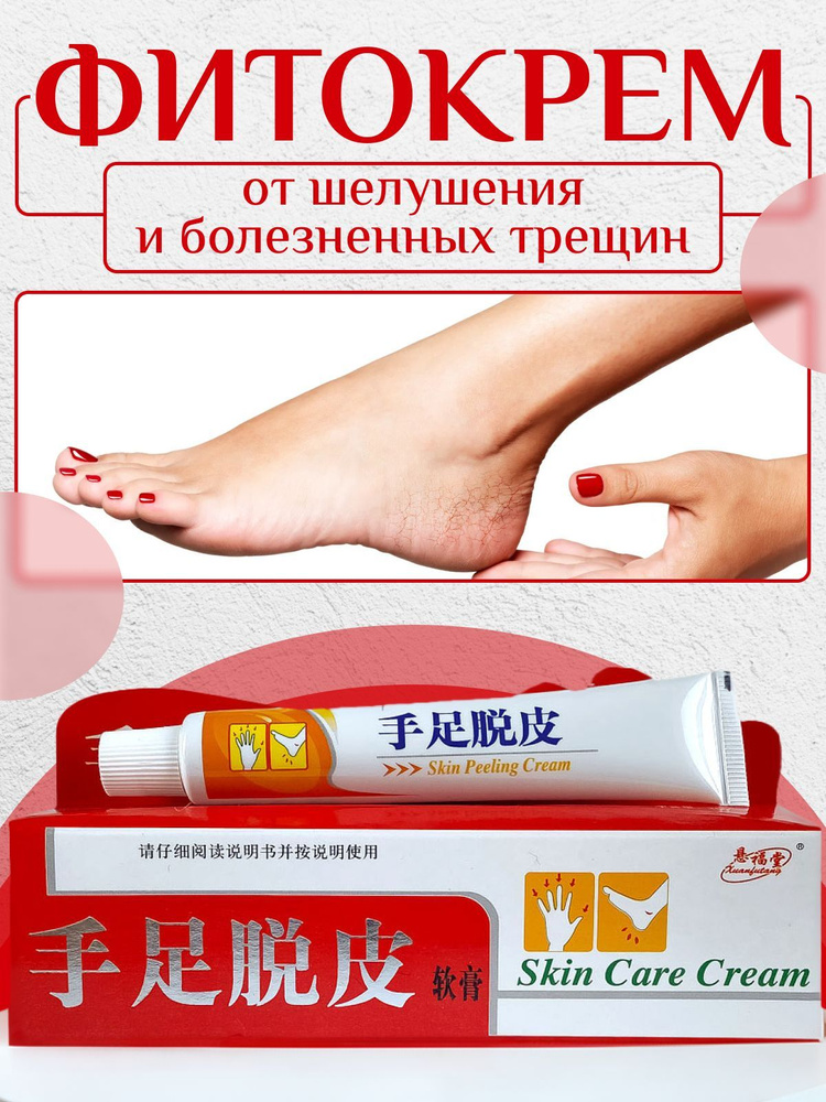Фитокрем от трещин и шелушения на руках и ногах купить на OZON по ...