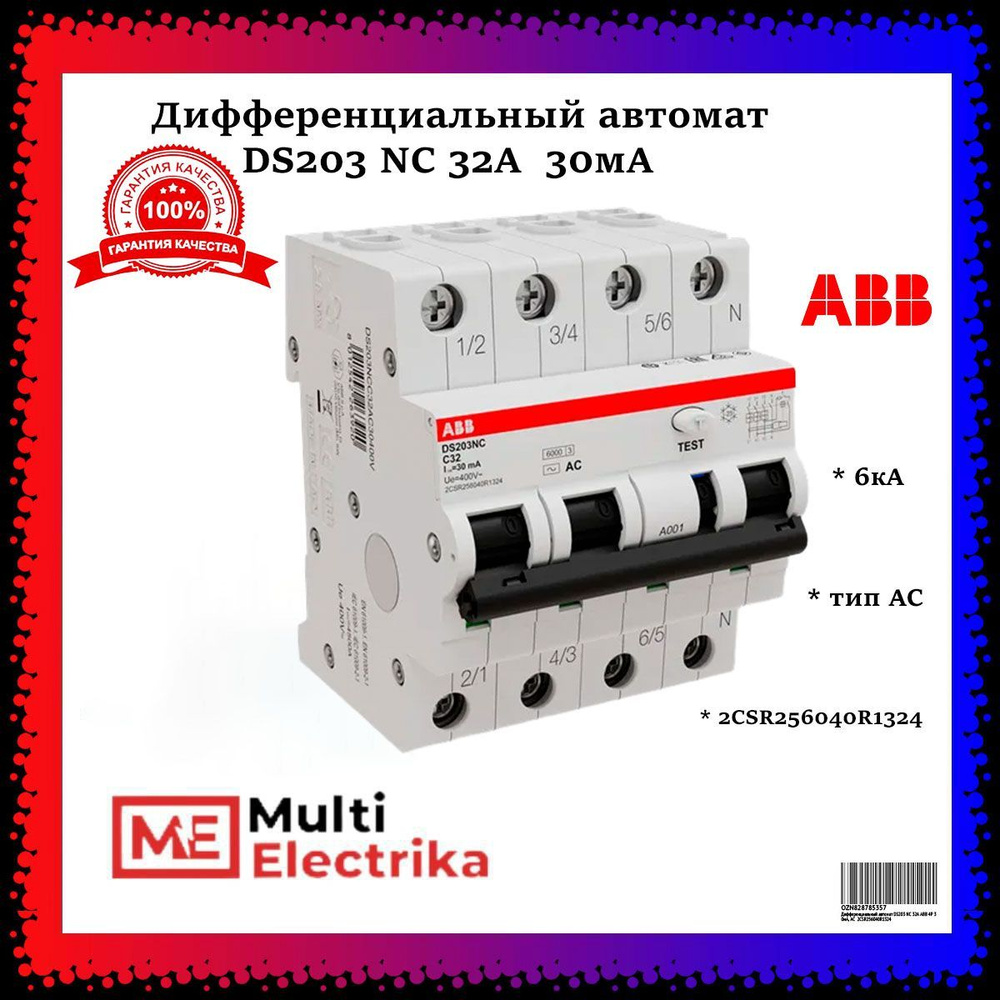 Дифференциальный автомат DS203 NC 32А ABB 4P 30мА, AC 2CSR256040R1324 купить по низкой цене в ...