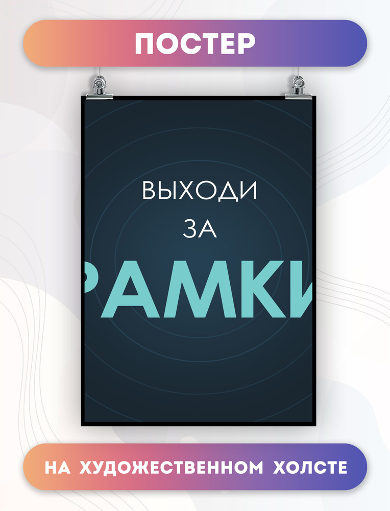 Постер PosterNak Мотивация купить по выгодной цене в интернет-магазине ...