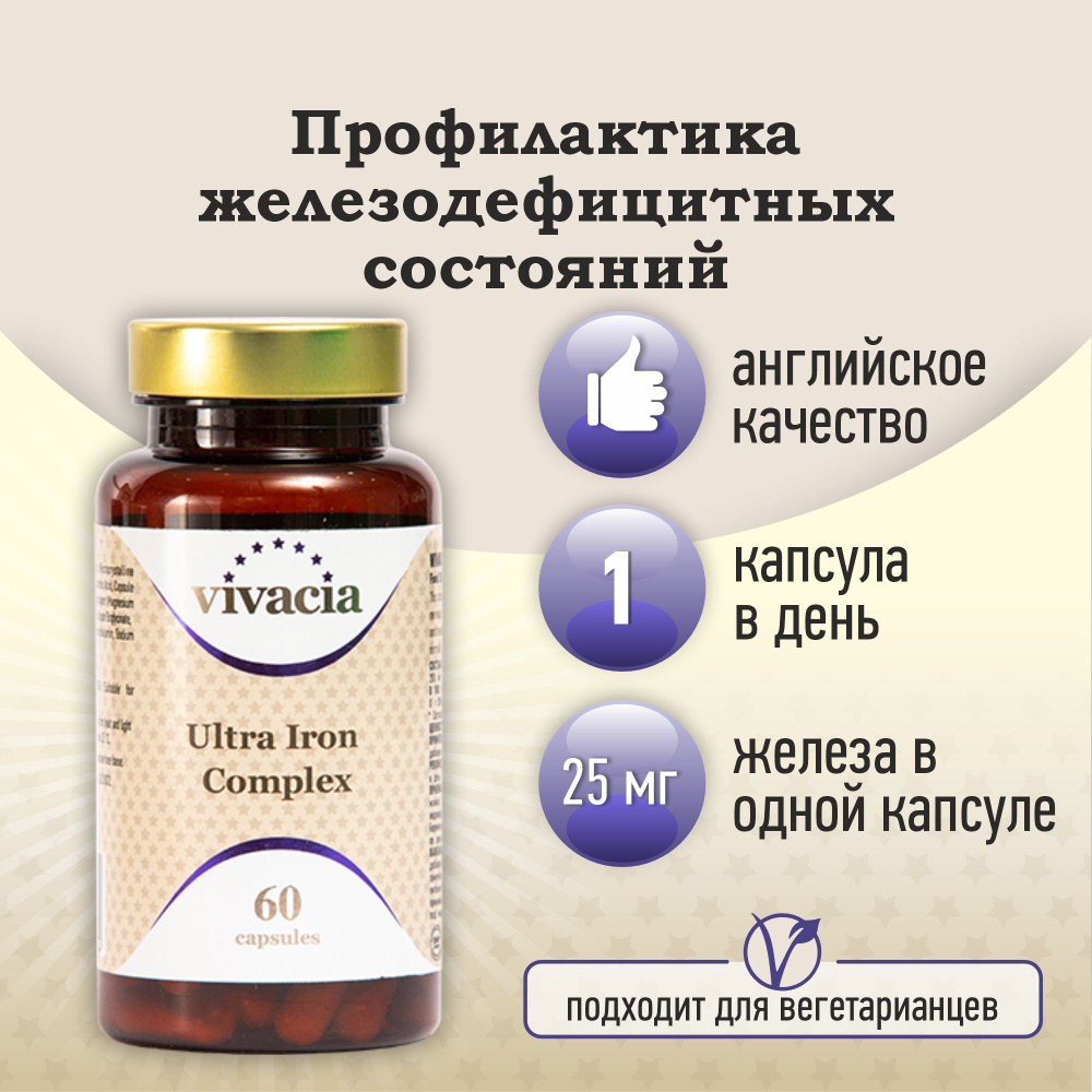 Комплекс железа и витаминов B, C, D Vivacia/ Вивация Ultra Iron, 60 капс. - купить с доставкой ...