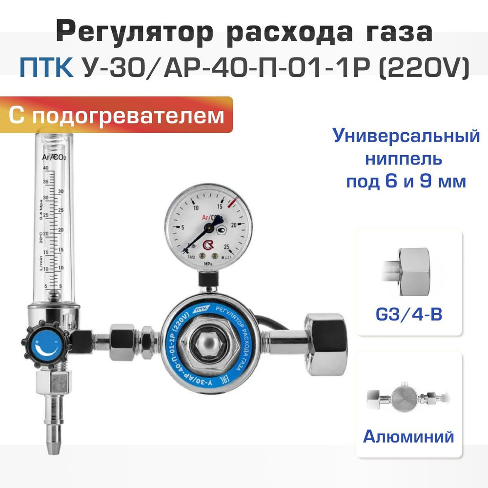 Регулятор расхода газа ПТК У-30/АР-40-П-01-1Р (220V) - купить с ...