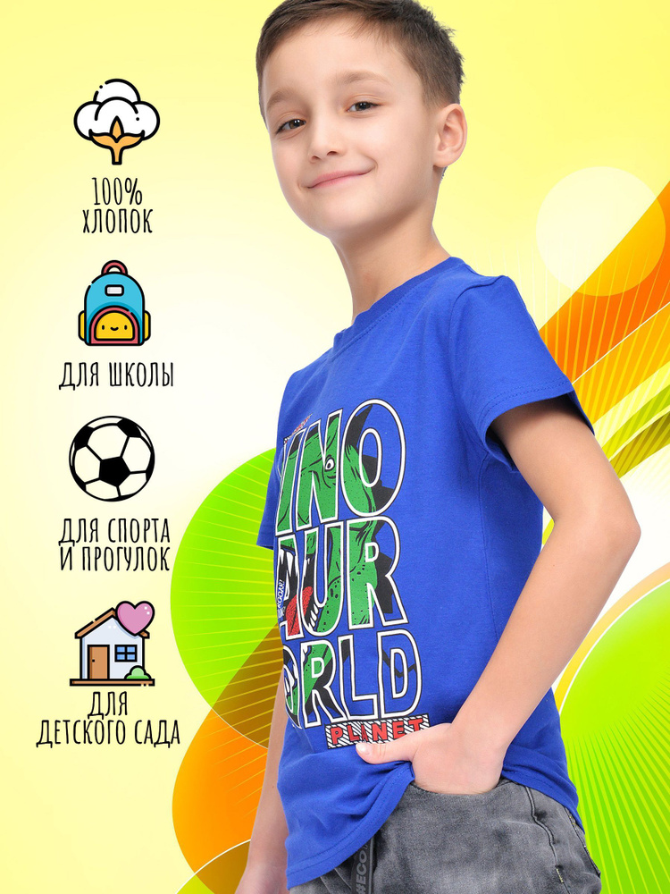 Футболка Bonito kids, размер 110, цвет синий, 100% хлопок - купить по ...