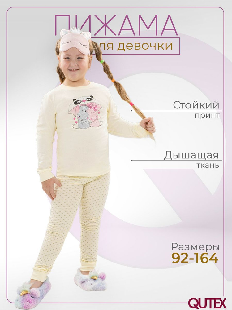 Пижама QUTEX Одежда для сна и отдыха - купить с доставкой по выгодным ценам в интернет-магазине ...