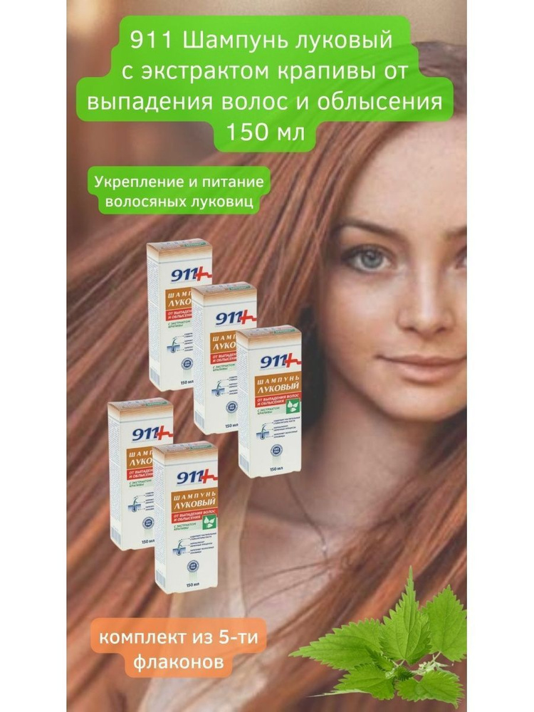 Шампунь луковый с крапивой от выпадения волос 150мл - купить с ...