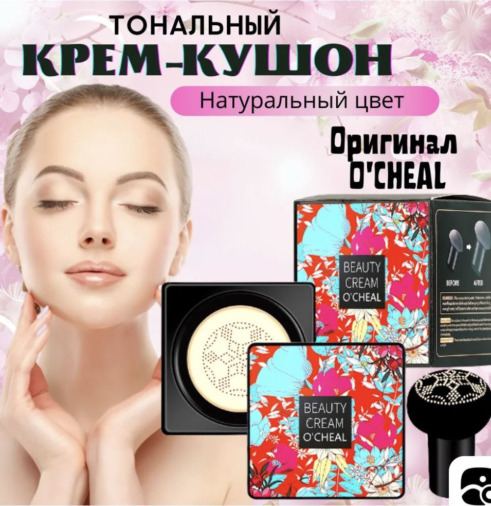 Кушон тональный крем для лица /Натуральный 02/ - купить с доставкой по ...