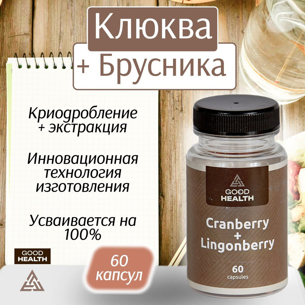 Экстракт клюквы и брусники, витамины для иммунитета для мужчин и женщин ...
