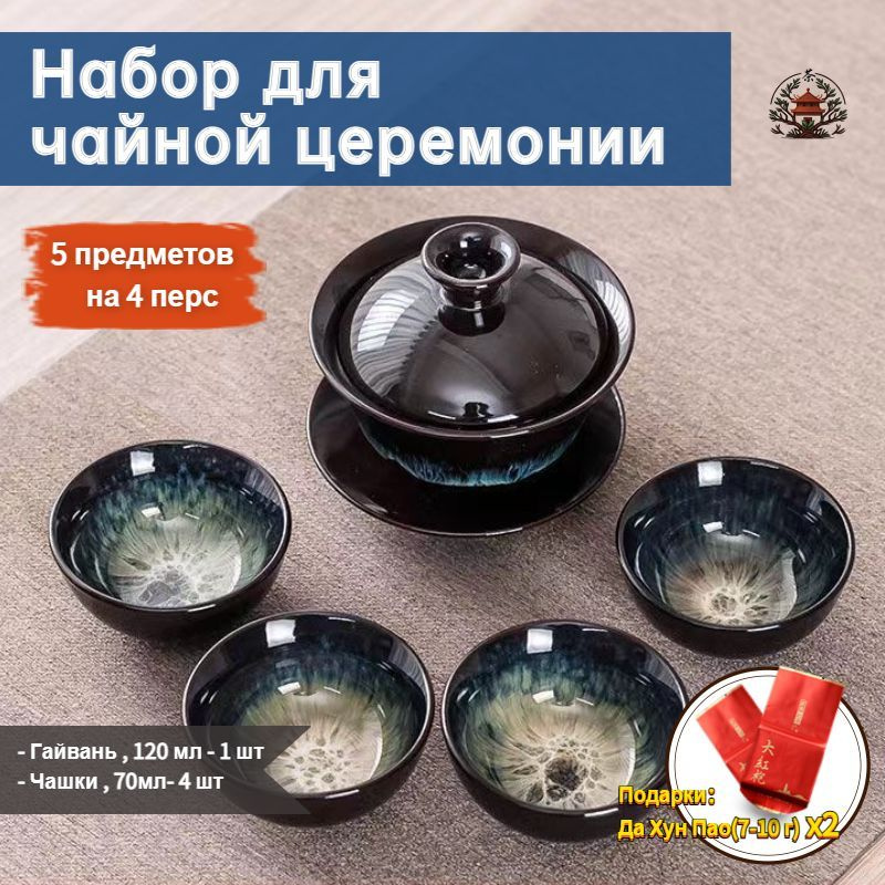 Набор для чайной церемонии, на 4 перс. - купить по выгодной цене в ...