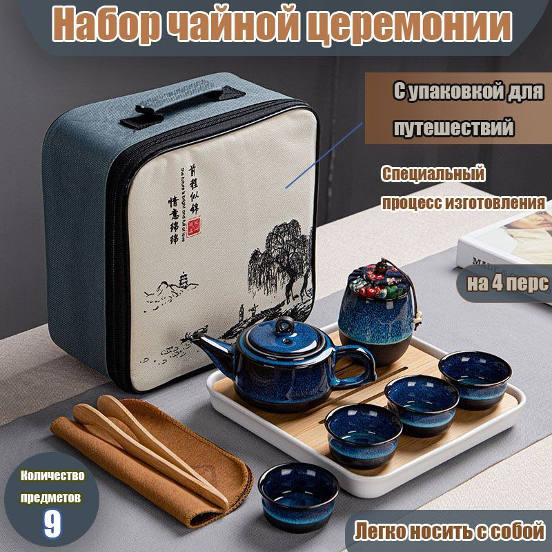 Набор для чайной церемонии, на 4 перс. - купить по выгодной цене в ...