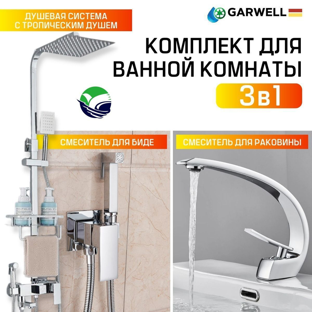 Душевой комплект Душевой комплект с тропическим душем и смесителем ...