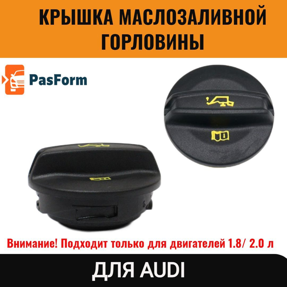 Крышка маслозаливной горловины для Ауди/Audi A1 A2 A3 A4 A5 A6 A7 A8 Q3 ...