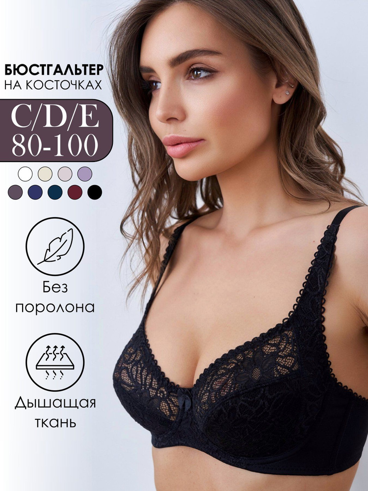 Бюстгальтер Женский Amore Rosso классическая чашка, на косточках, размер 80D черный Кружево ...
