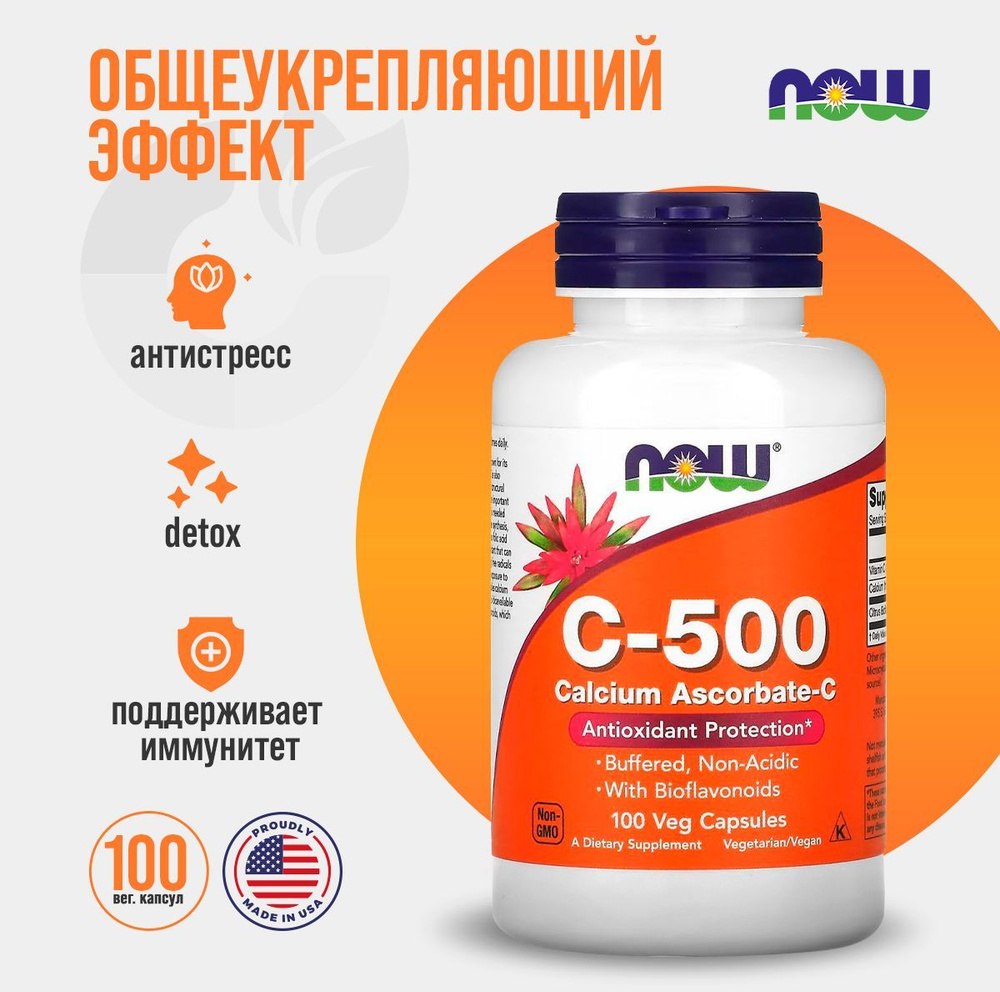 NOW Витамин С-500 100 капс 828мг (VITAMIN C-500 ASCORBATE 100 CAPS ...