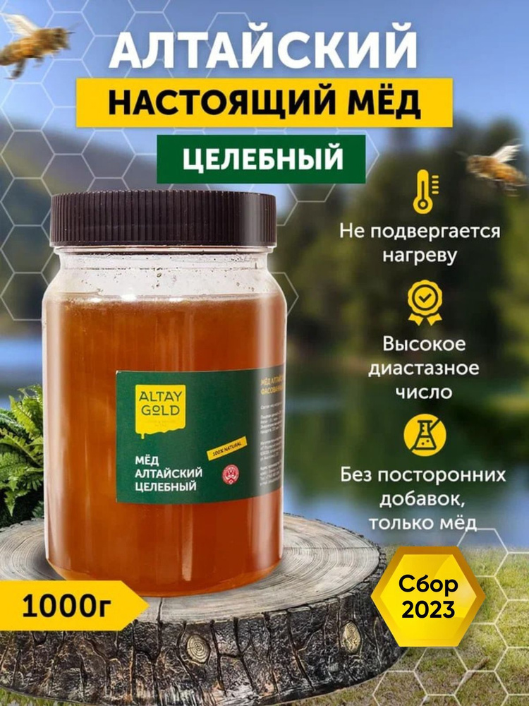 Мед натуральный от ALTAY GOLD, мед ЦЕЛЕБНЫЙ правильное питание ...