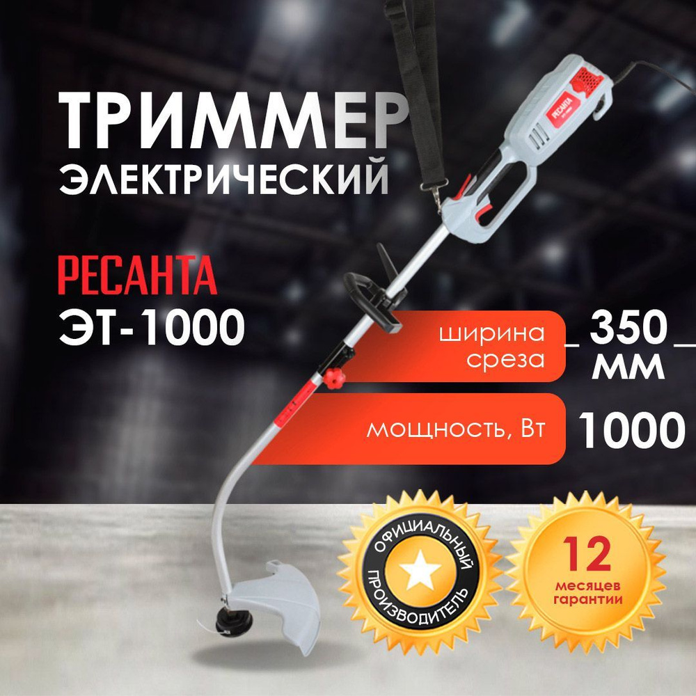 Электрический триммер Ресанта ЭТ-1000, - купить по выгодной цене в ...