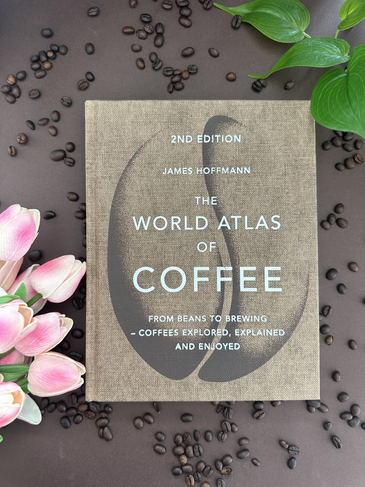 Всемирный атлас кофе. От зерна до чашки - The World Atlas of Coffee ...