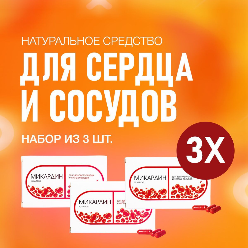 Средство от давления, витамины для сердца, чистка сосудов, Алтея ...