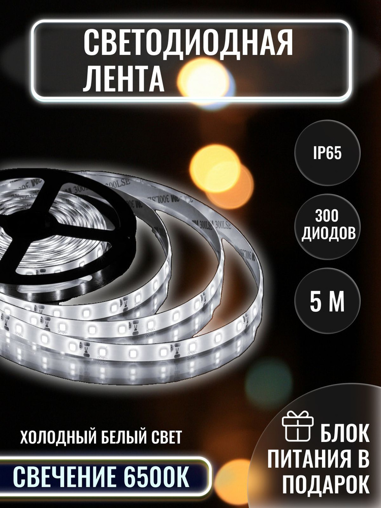 Комплект для светодиодной подсветки, 12В, IP65, 60 LED/m Набор ...