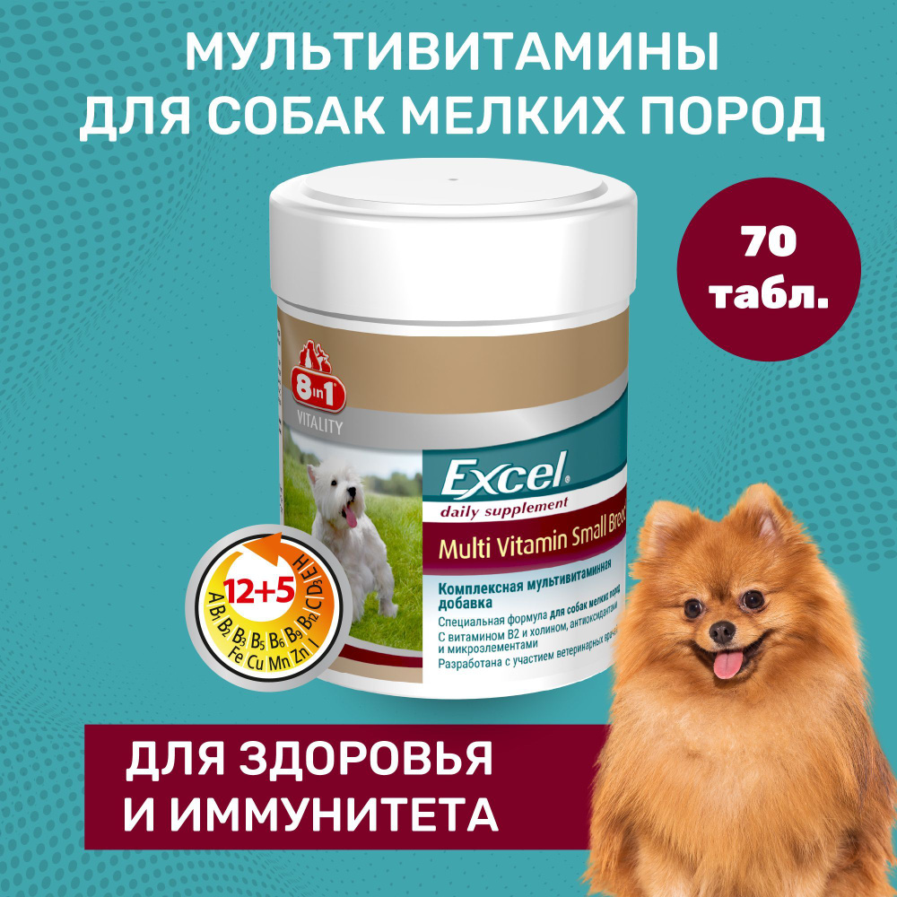Витамины 8 In 1 Excel Multi Vitamin Small Breed для собак мелких пород ...