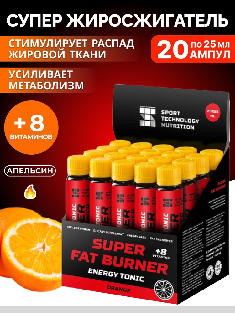 Спортивный жиросжигатель для похудения "Super Fat Burner", апельсин ...