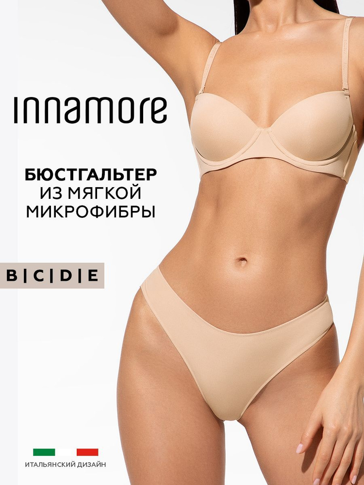 Бюстгальтер Innamore Basic - купить с доставкой по выгодным ценам в интернет-магазине OZON ...