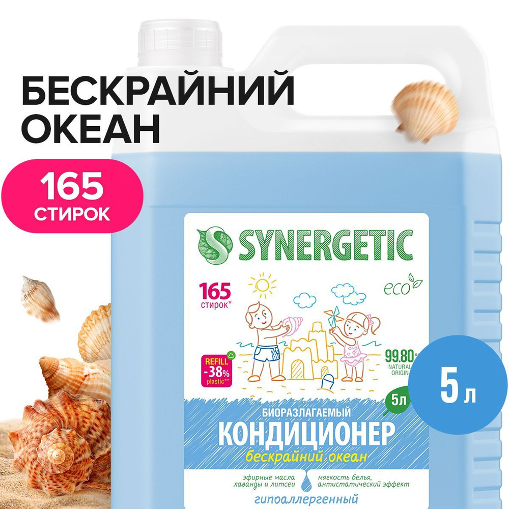 Кондиционер-ополаскиватель для белья SYNERGETIC "Бескрайний океан" 5л ...