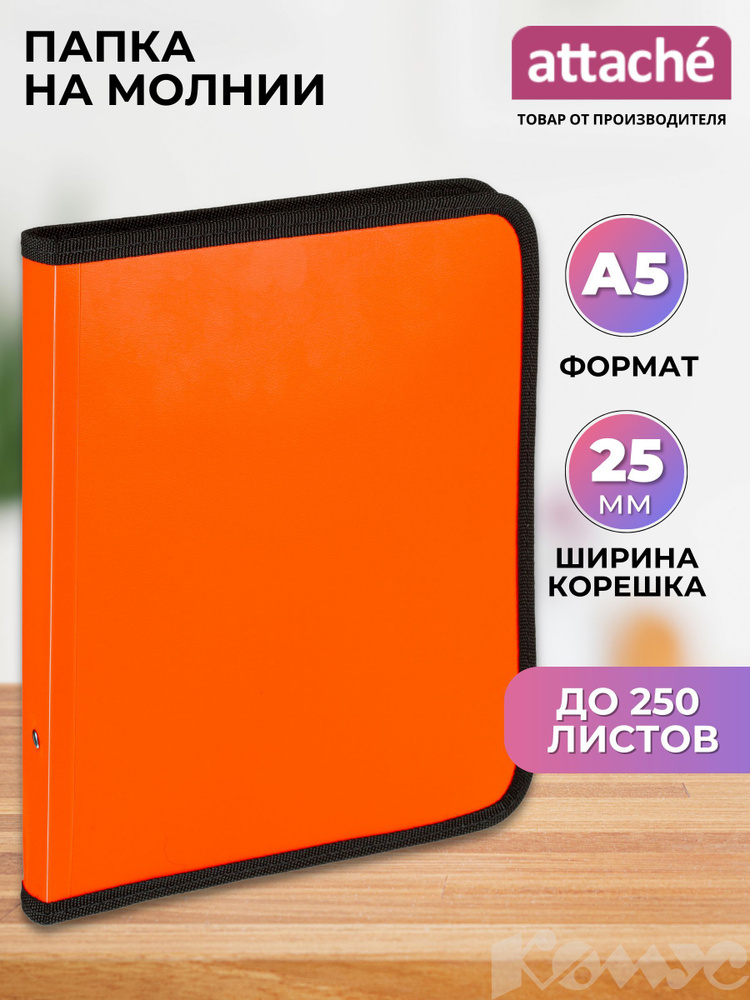 Attache Папка-конверт A5 (14.8 × 21 см), 1 шт. - купить с доставкой по выгодным ценам в интернет ...