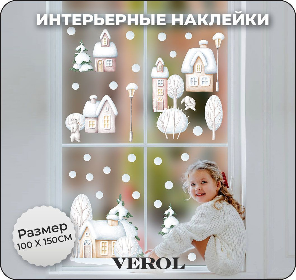 Новогодние наклейки на окна VEROL "Снежные домики" купить по выгодной ...
