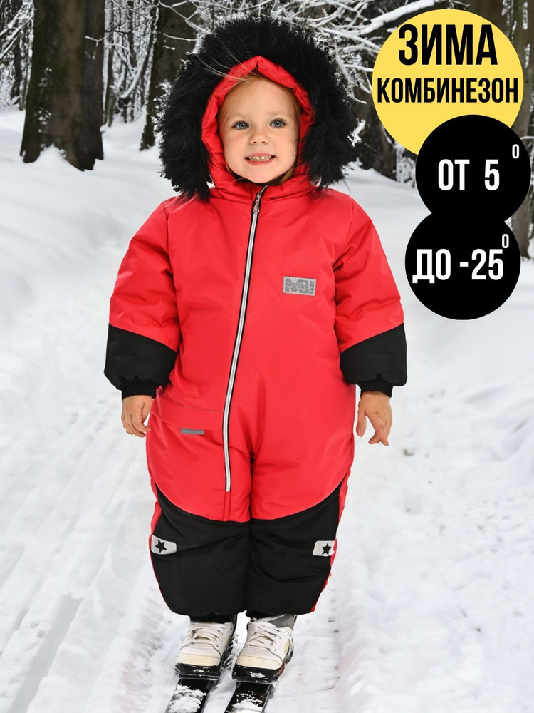 Комбинезон утепленный Девочки, Мальчики Malek Baby, размер 98, рост 98 ...