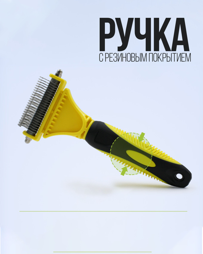 Колтунорез и дешеддер для кошек и собак / чесалка для шерсти - купить с ...