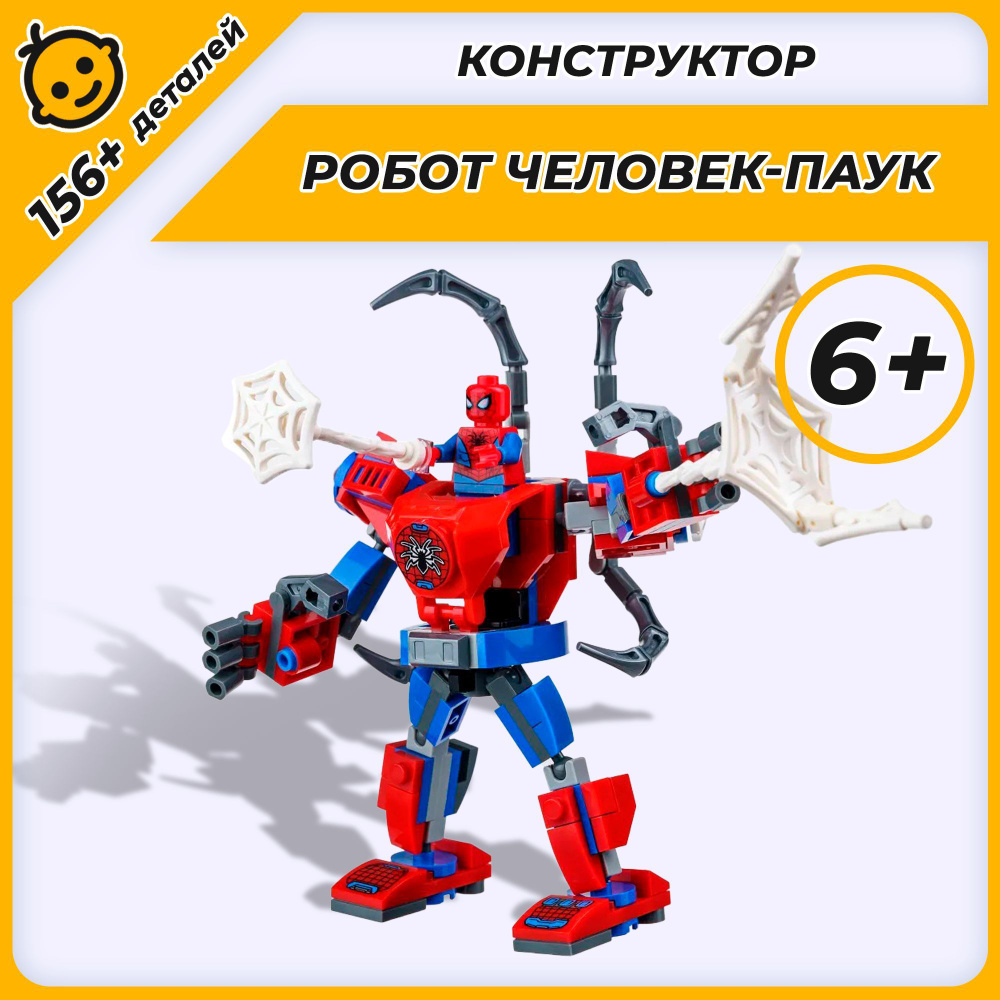 Конструктор Супер Герои Человек-Паук: трансформер ,166 деталей ,11496 ...