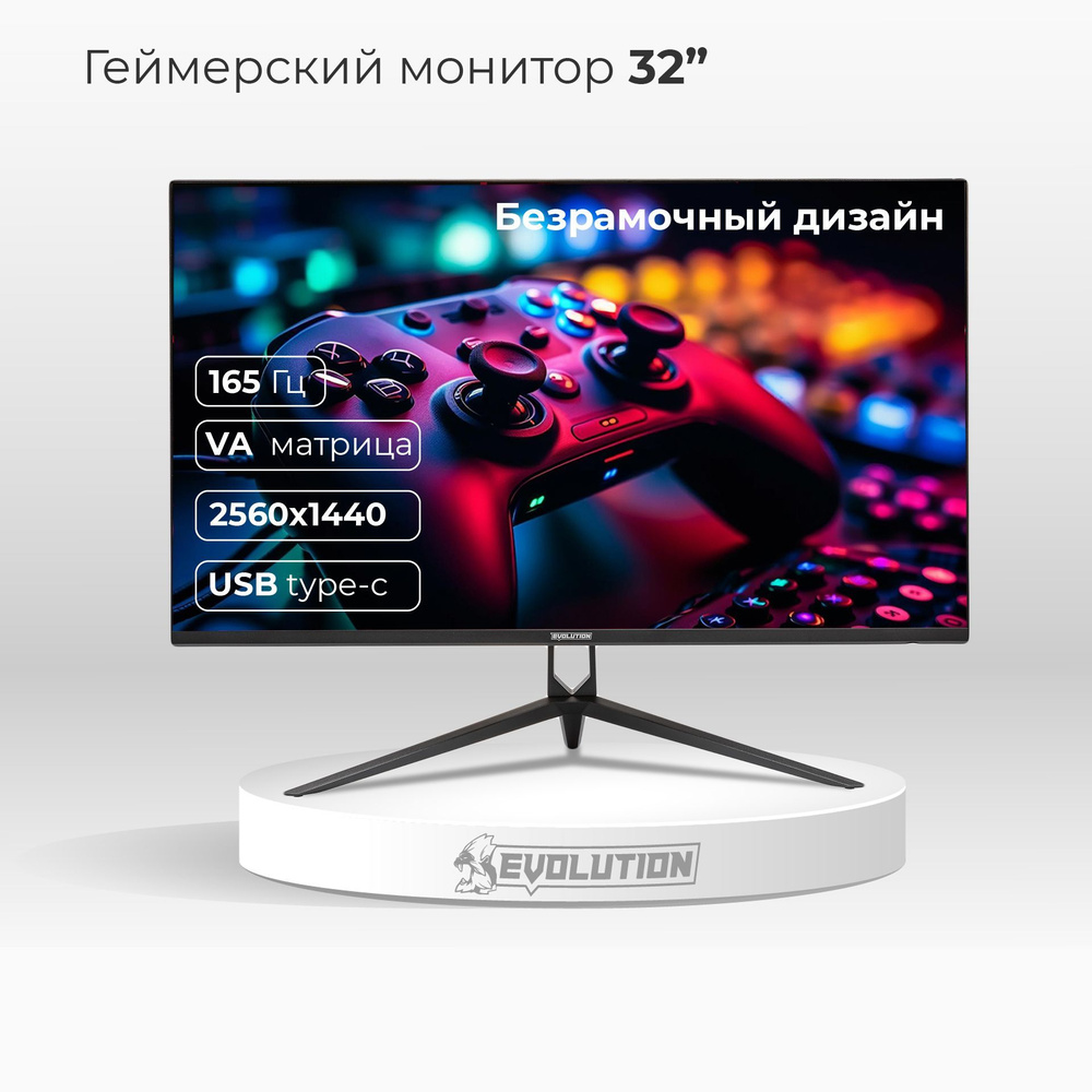 Evolution 32" Монитор, черный купить на OZON по низкой цене (1142005979)