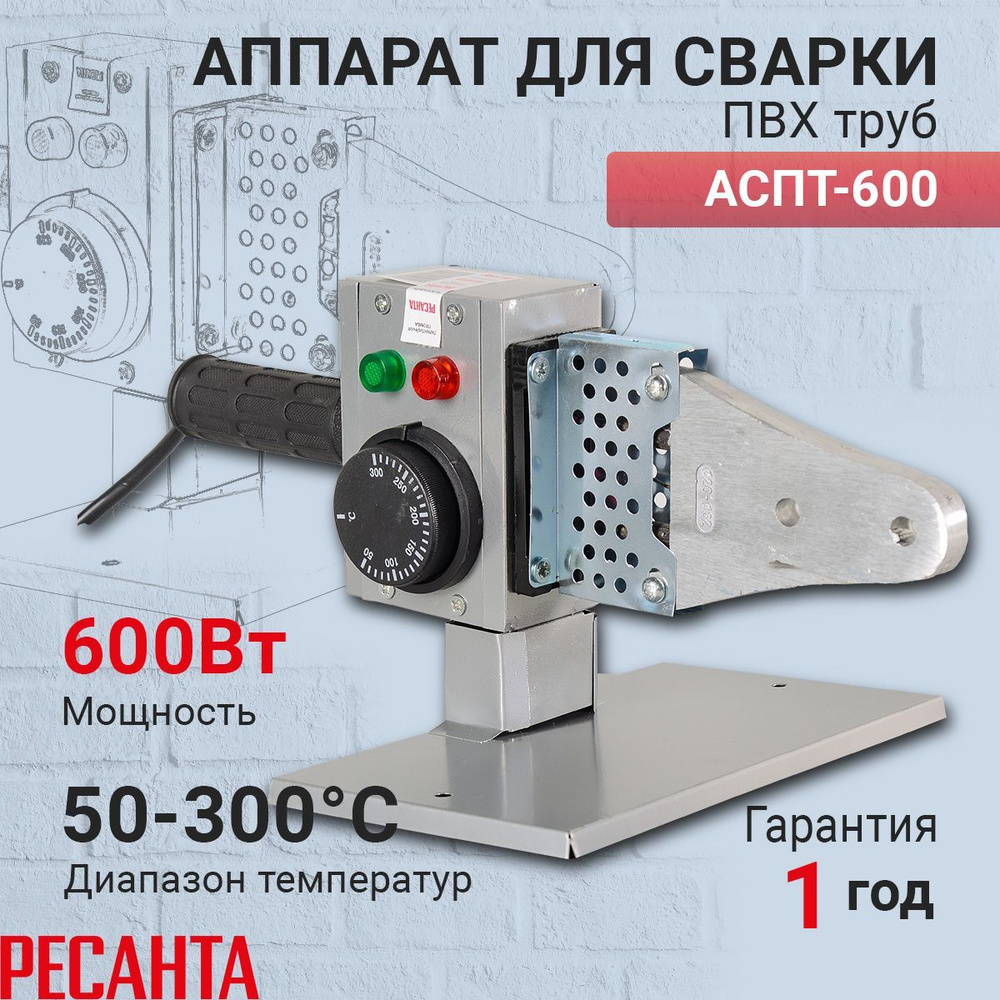 Аппарат для сварки ПВХ труб АСПТ-600 Ресанта, до 300 , насадки - 20-32 ...