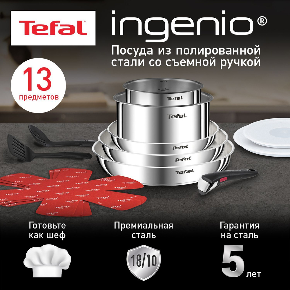Набор посуды со съемной ручкой Tefal Ingenio Emotion 13 предметов ...