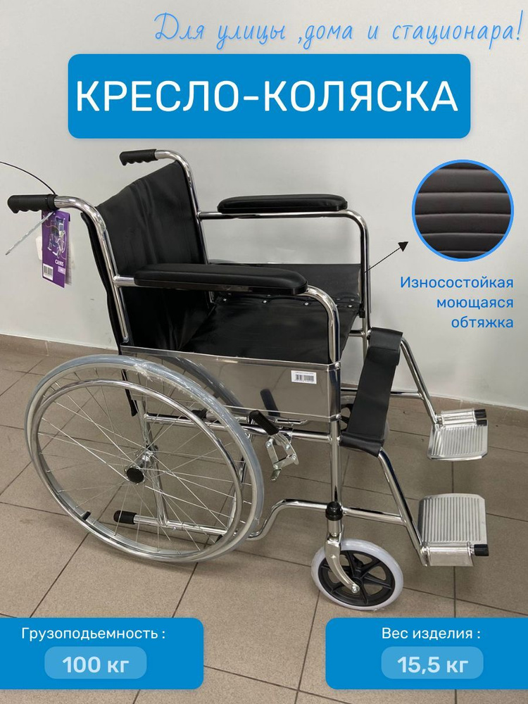 Кресло-коляска инвалидная с ручным приводом складная для взрослых ...