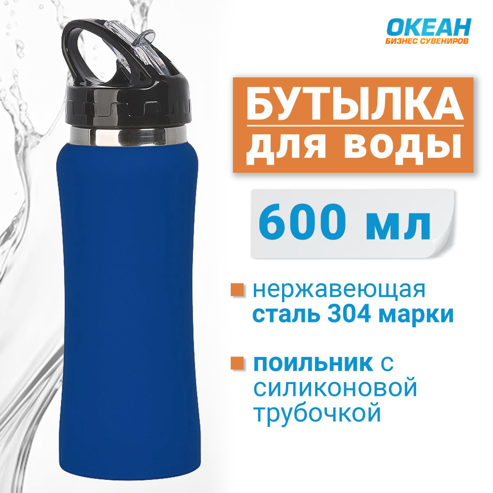 Спортивная металлическая бутылка для воды с трубочкой для питья ...