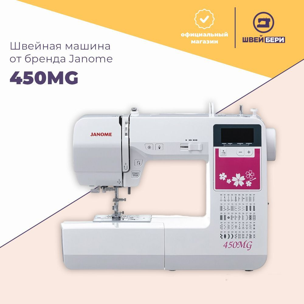 Швейная машина Janome 450MG. Компьютерное управление купить на OZON по низкой цене (1597578986)