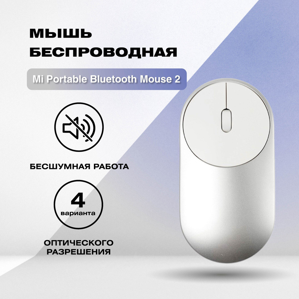 Мышь беспроводная MI беспроводная Portable Mouse 2 BXSBMW02 (серебро ...