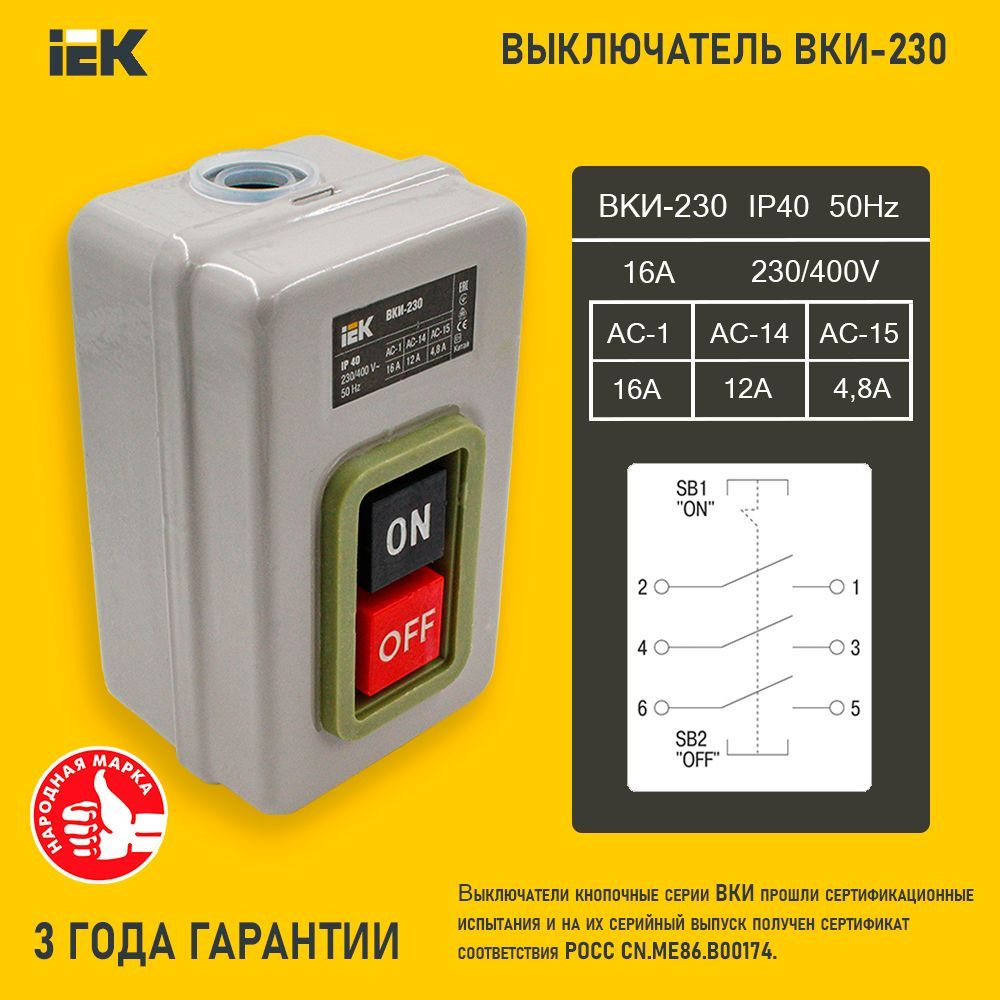 Выключатель ВКИ-230 3Р 16А 230/400В IP40 IEK - купить по выгодной цене ...