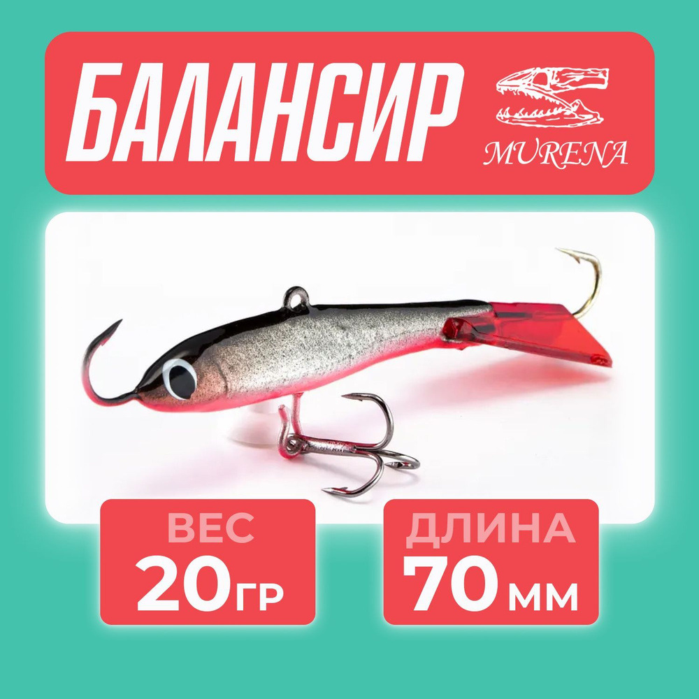 Балансиры для зимней рыбалки на окуня, балансир рыболовный MURENA 7см ...