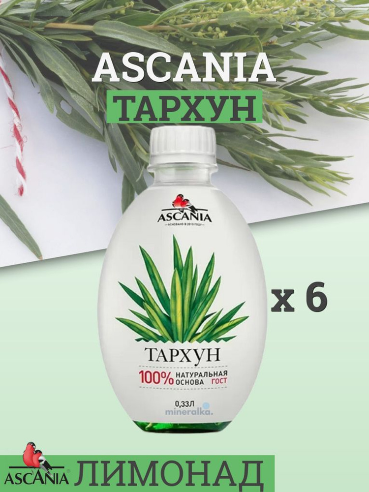 Газированный напиток Ascania / Аскания Тархун ПЭТ, 0.33 л (6 штук ...