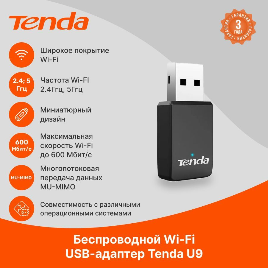Tenda Wi-Fi-адаптер U9 - купить с доставкой по выгодным ценам в ...
