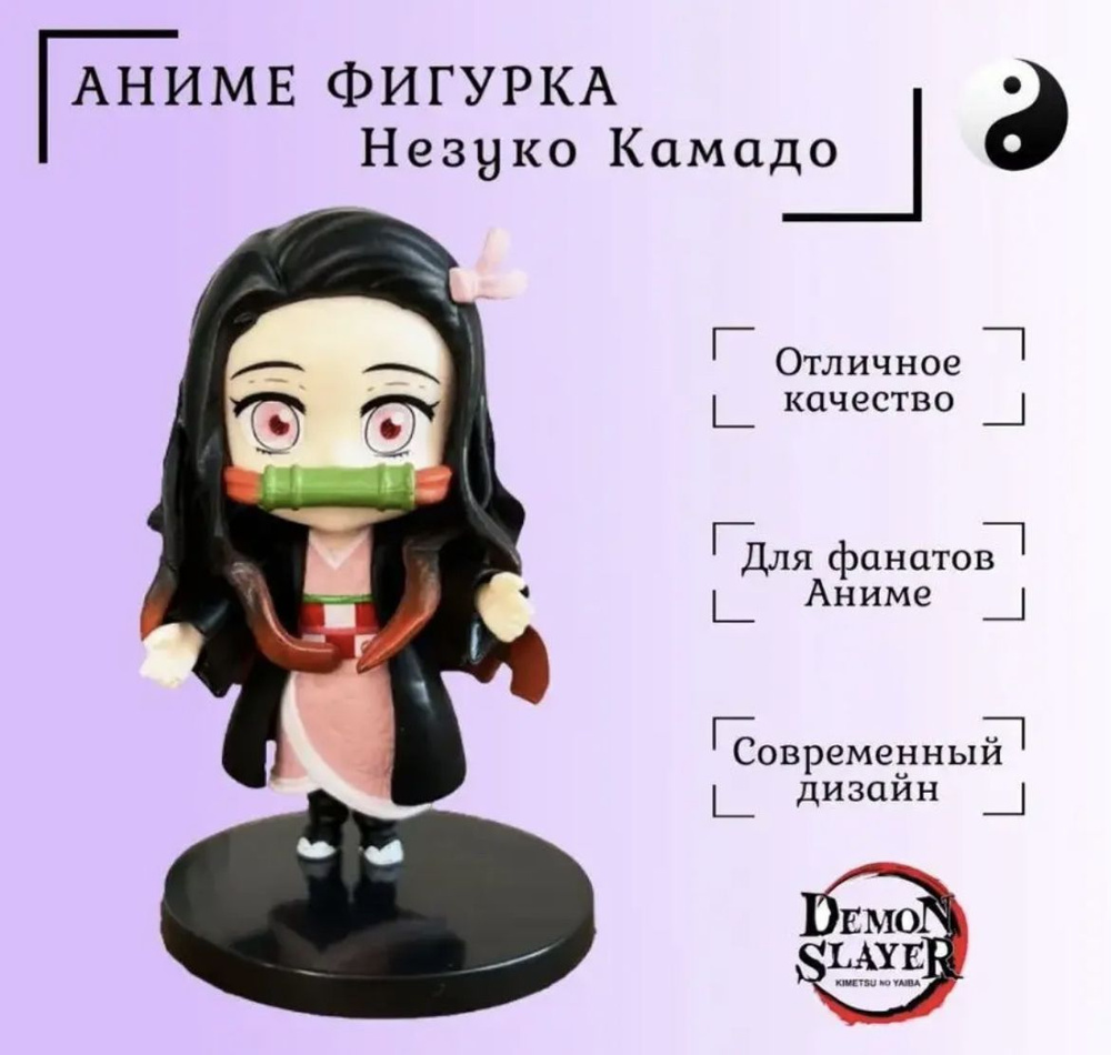 Фигурка Незуко Камадо - 10см. - купить с доставкой по выгодным ценам в ...