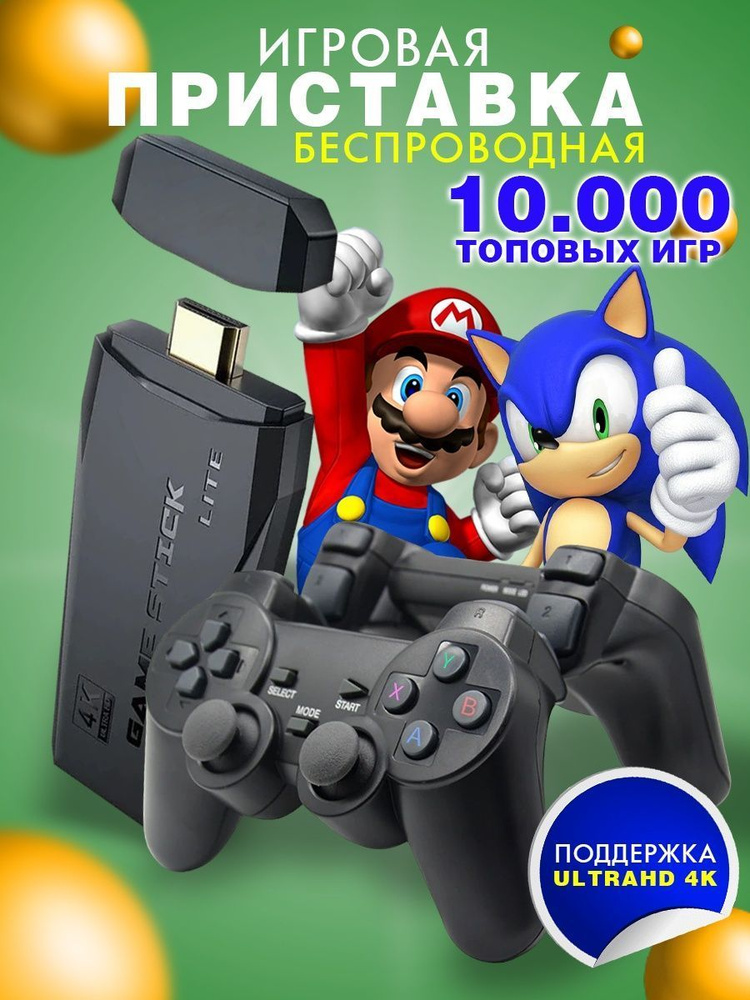 Приставка игровая Game Stick 4K Lite 64gb/встроенные игры/игровая ...