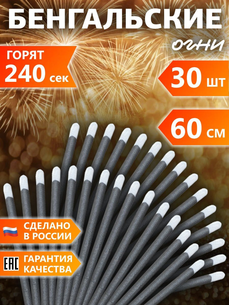 Бенгальские Свадебные огни 60 см, Огромные огни для праздника 30 шт ...