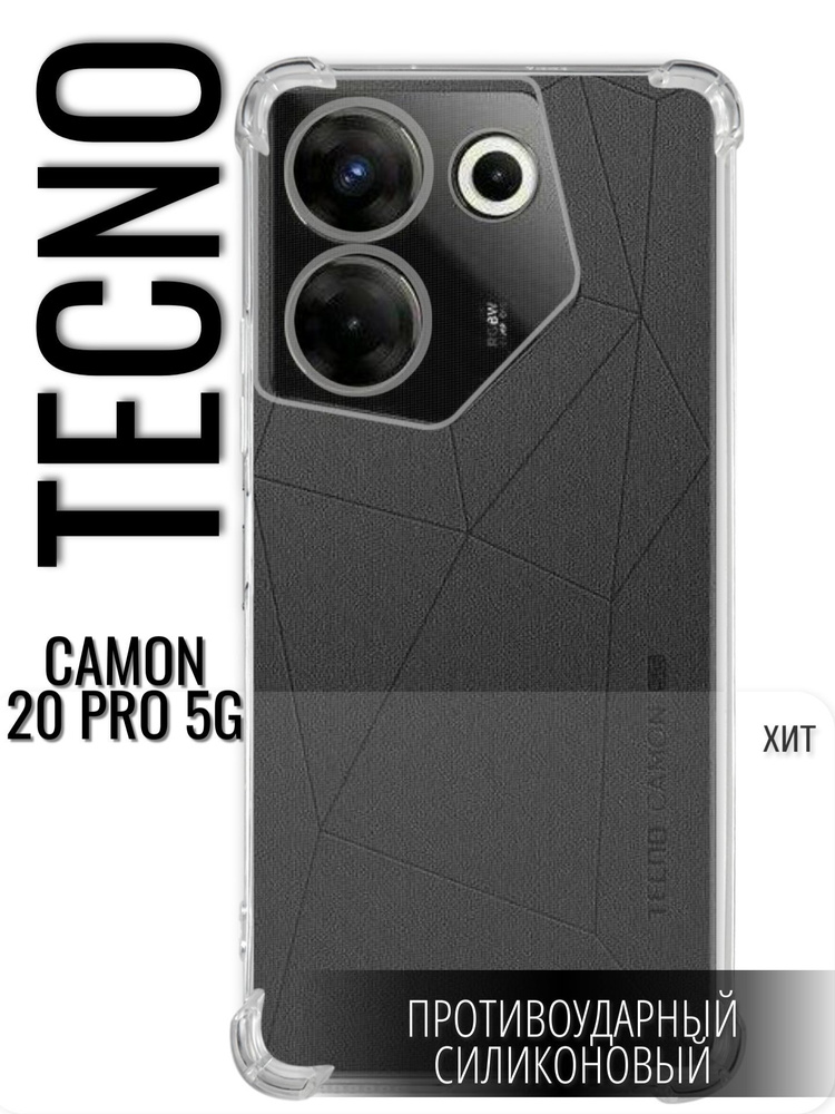 Противоударный чехол для Tecno Camon 20 Pro 5g Текно Камон 20 про 5джи с усиленными углами