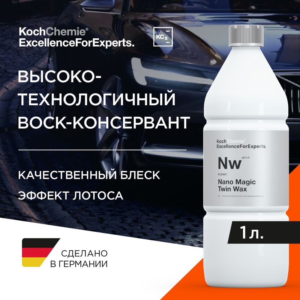 NW NANO MAGIC TWIN WAX - Осушитель и консервант с высоким содержанием ...