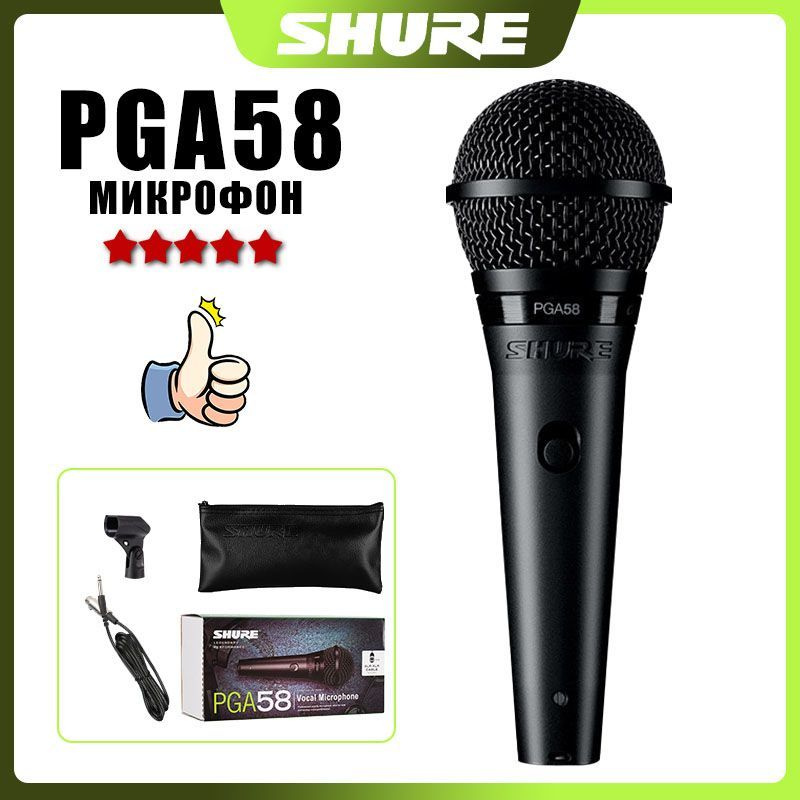 Микрофон для живого вокала Shure PGA58-a4 - купить по выгодной цене в интернет-магазине OZON ...