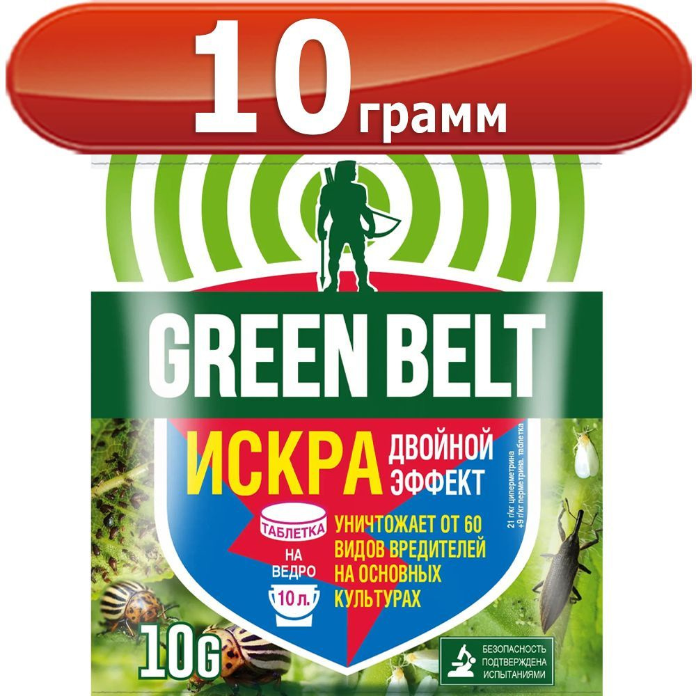 Пестицид Искра Золотая , ВРК (200 г/л имидаклоприда) ТАБ двойной эффект ...
